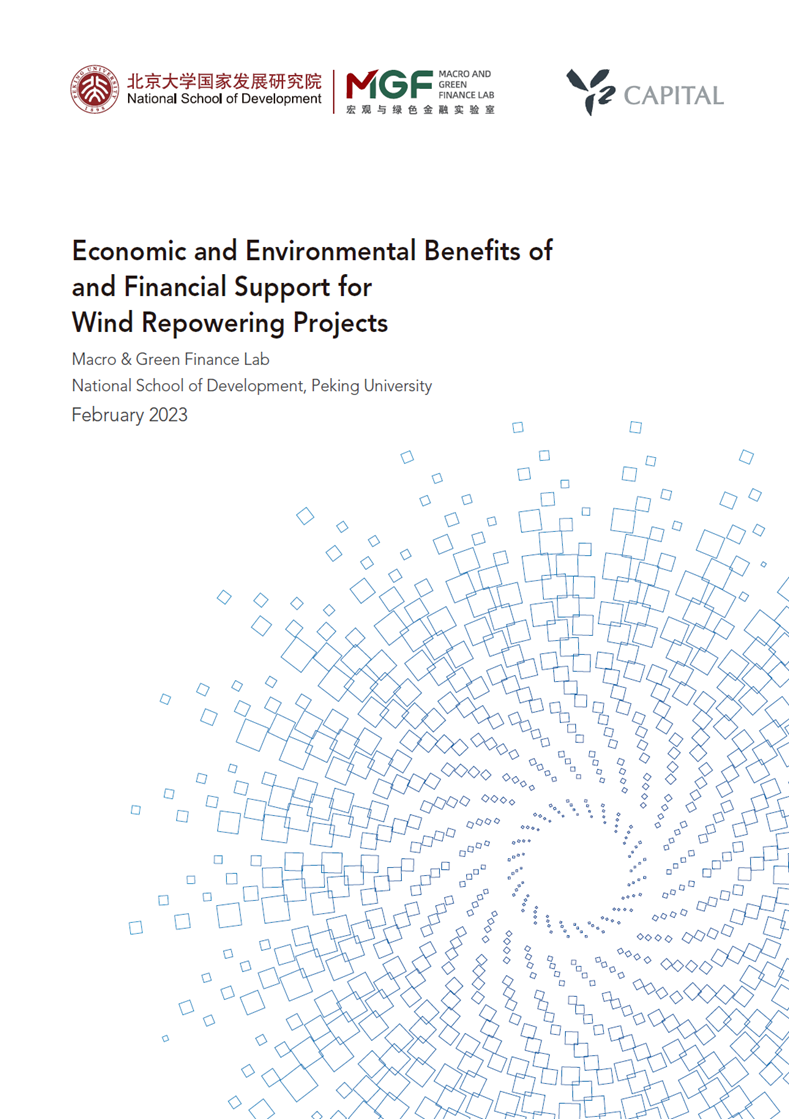 北大宏观与绿色金融实验室en